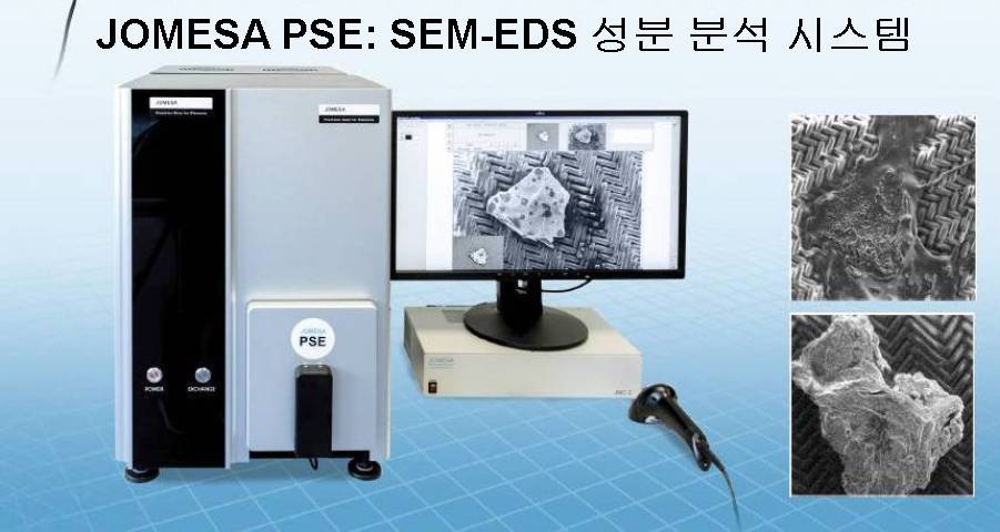 청정도 시험을 위한 JOMESA 생산 품목
